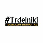 Trdelniki (Leningradskaya pedestrian Street No:68), al götür kahve  Samara'dan