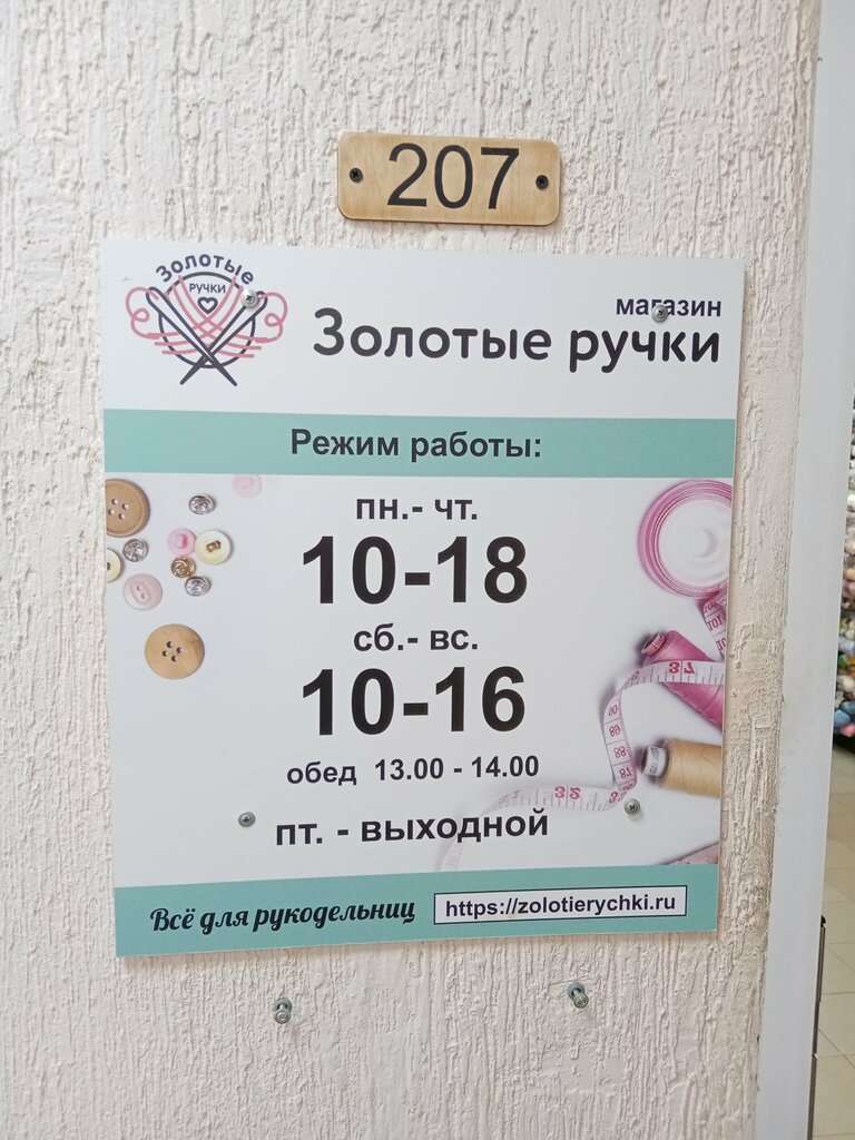 Hobi, elişi için ürünler Золотые Ручки, Viazma, foto