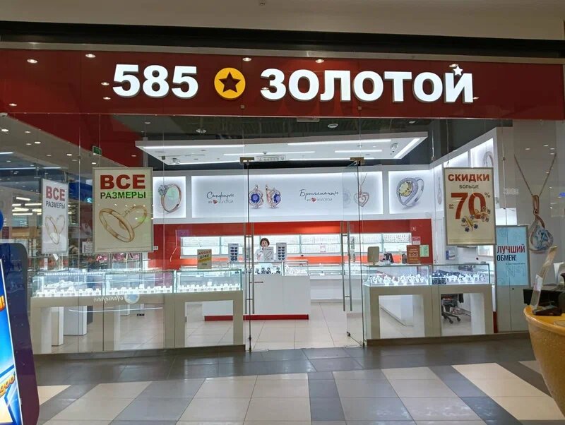 Altın ve mücevher alımı 585 Ломбард, Moskova, foto