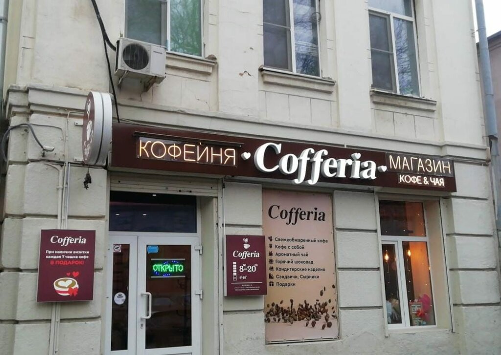 Kahve dükkanları Cofferia, Rostov‑na‑Donu, foto