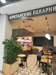 British Bakery (Grazhdanskiy Avenue No:41), kafe  Saint‑Petersburg'dan