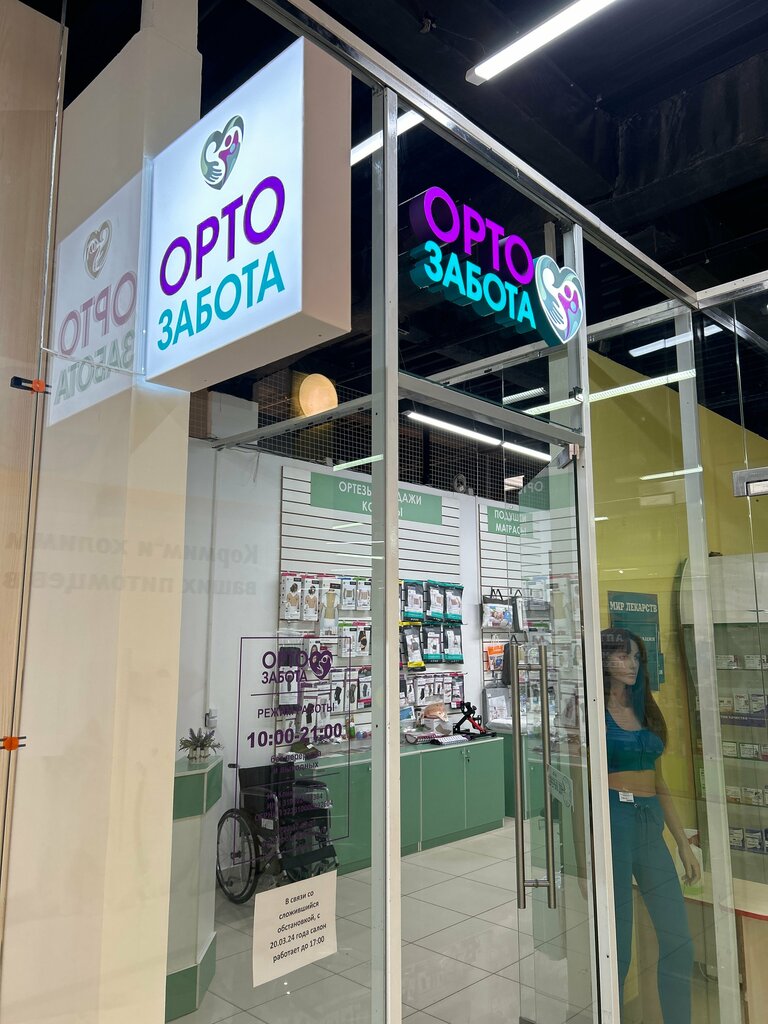 Ortopedik ürünler ОртоЗабота, Belgorod, foto