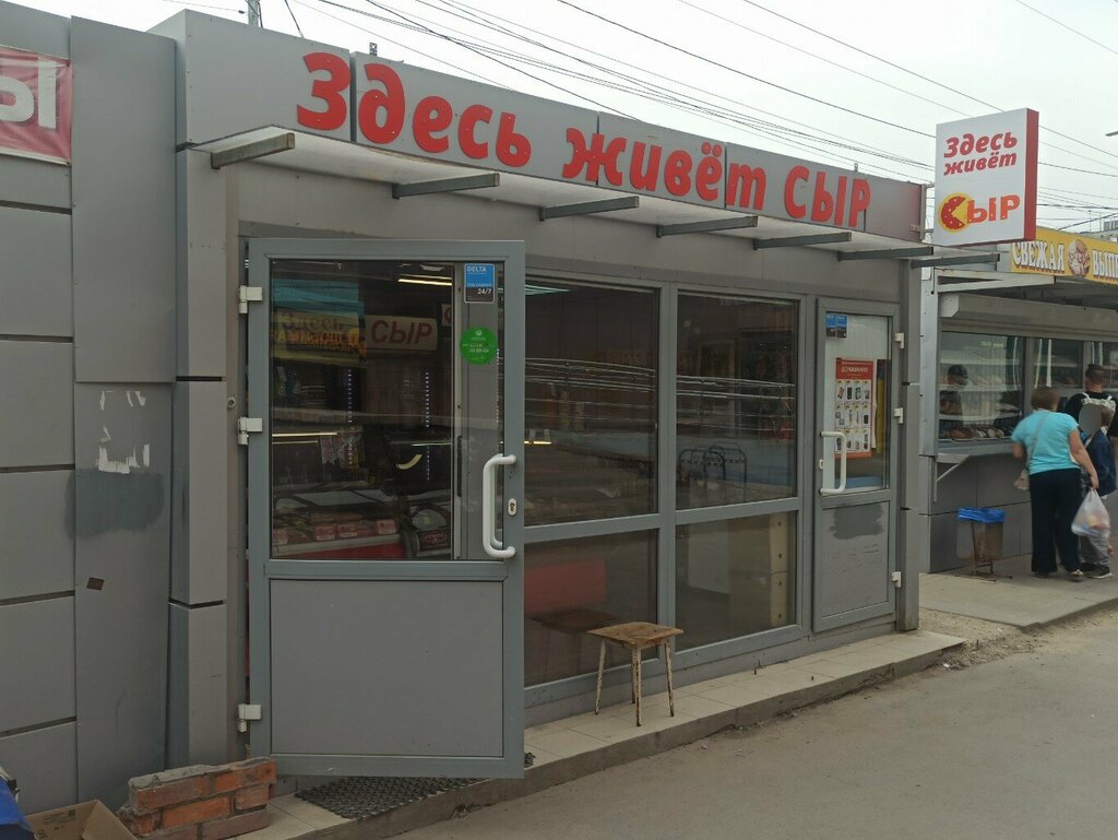 Peynirci Здесь живёт сыр, Volgograd, foto