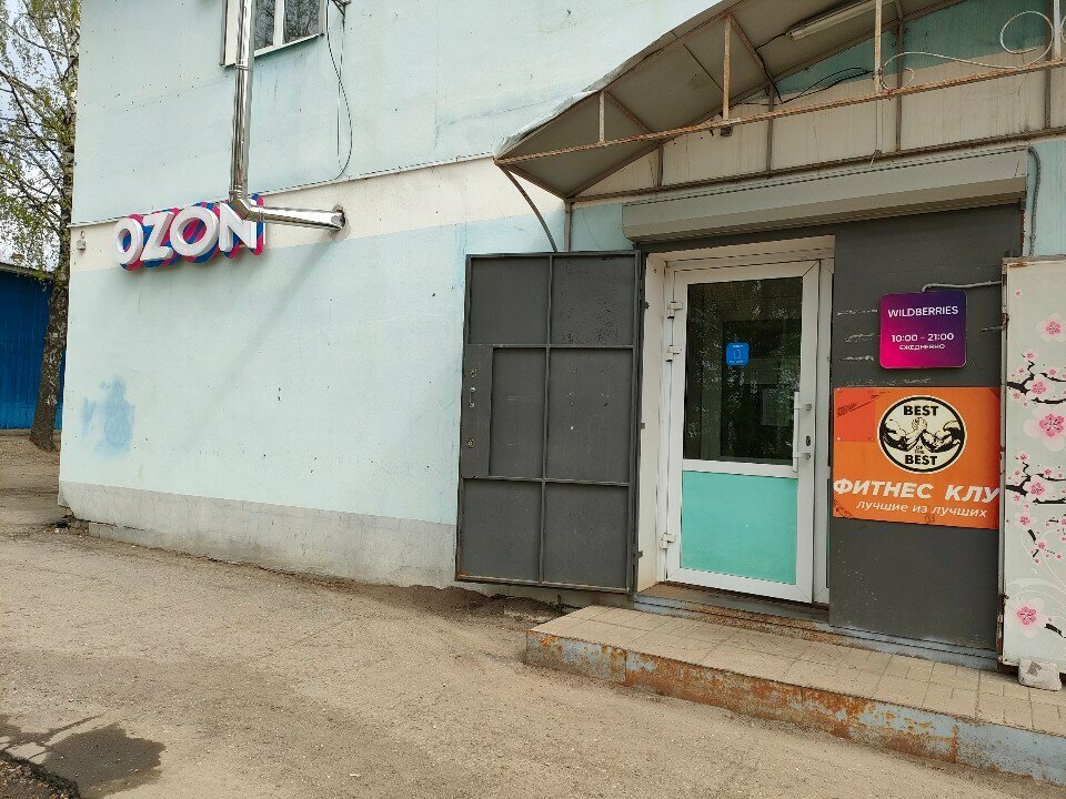 Teslimat noktası Ozon, Pereslavl‑Zalesski, foto
