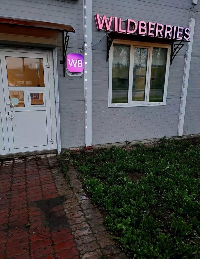 Teslimat noktası Wildberries, Novokuznetsk, foto