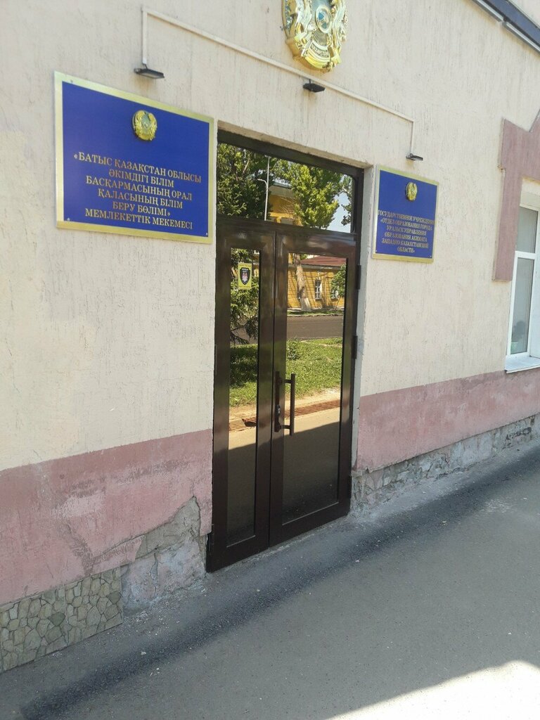 Eğitim denetim kurumları Department of Education, Oral (Uralsk), foto