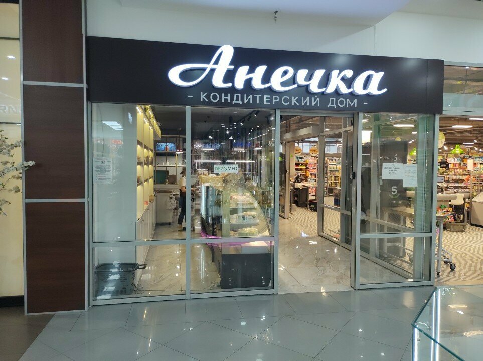 Ekmek fırını Анечка, Vladikavkaz, foto