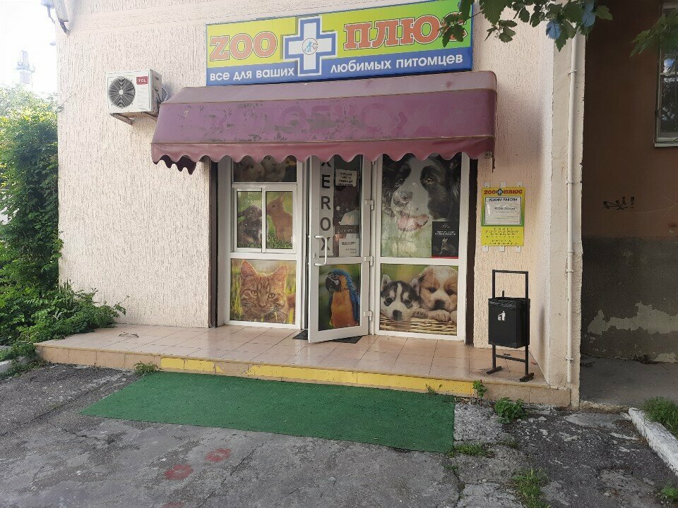 Petshop Zoo плюс, Novorossiysk, foto