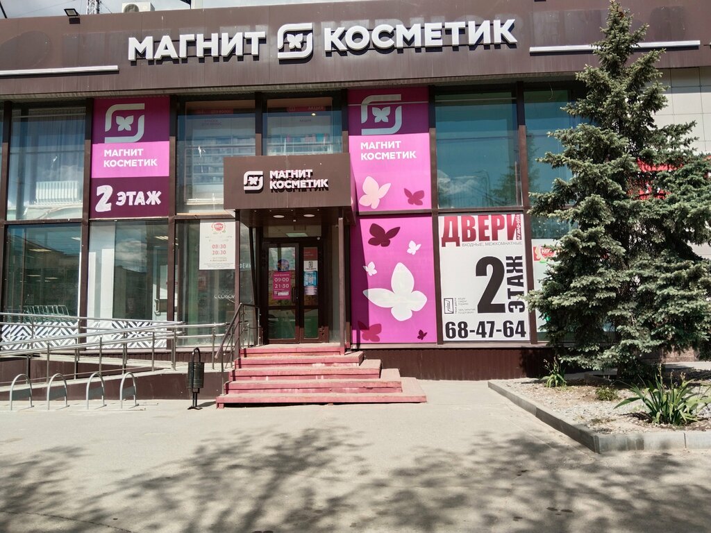 Kozmetik ve parfümeri mağazaları M. Kosmetik, Volgograd, foto