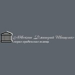 Адвокат Иващенко Д. А. (улица Терещенко No:14А), avukatlar  Sevastopol'dan