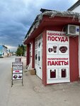 Эко Посуда (улица Соловьёва No:10/7), tek kullanımlık mutfak gereçleri  Sevastopol'dan