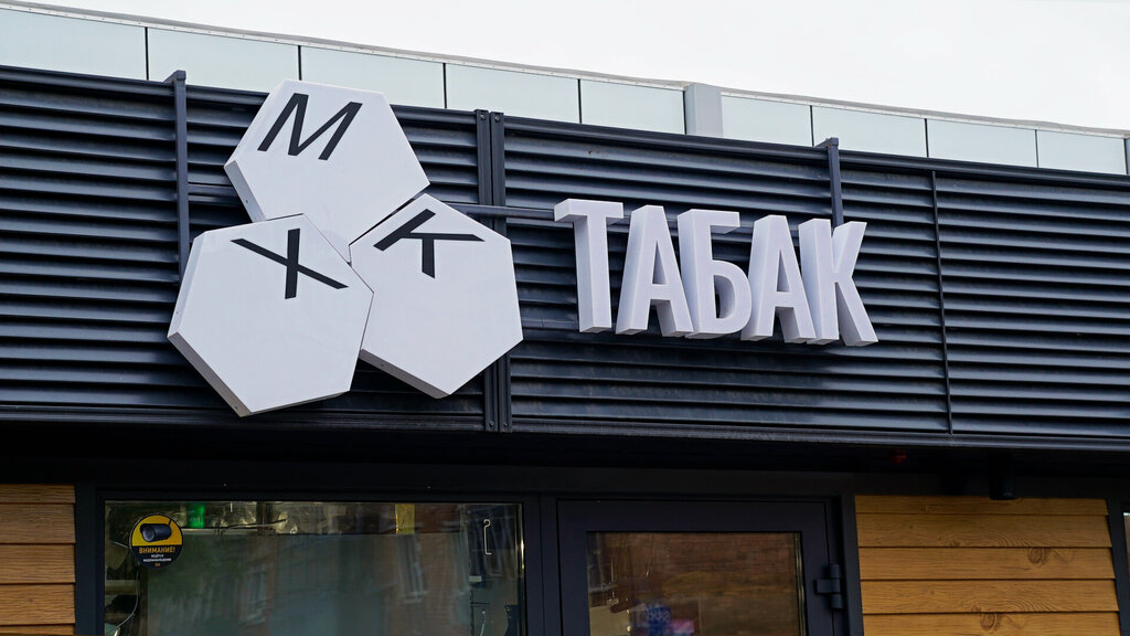 Tütün, sigara mağazaları Mhk, Vladivostok, foto