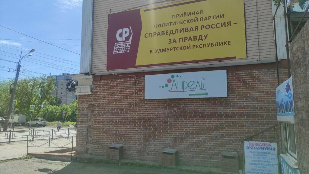Siyasi partiler Справедливая Россия, Izhevsk, foto