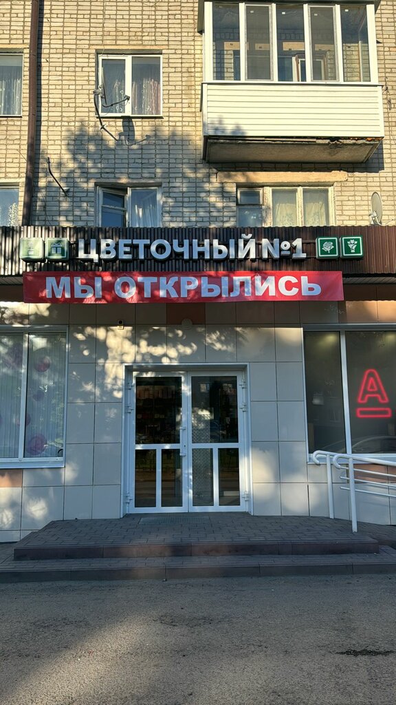 Çiçekçiler Цветочный № 1, Diatkovo, foto