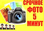 Фотоуслуги. Единый центр документов (Kommunisticheskaya ulitsa No:7, posyolok Verkhnebakanskiy), fotoğraf hizmetleri  Krasnodarski krayından