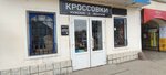 Kross shop (Dzerzhinskogo Street No:57), ayakkabı mağazaları  Torzgok'tan