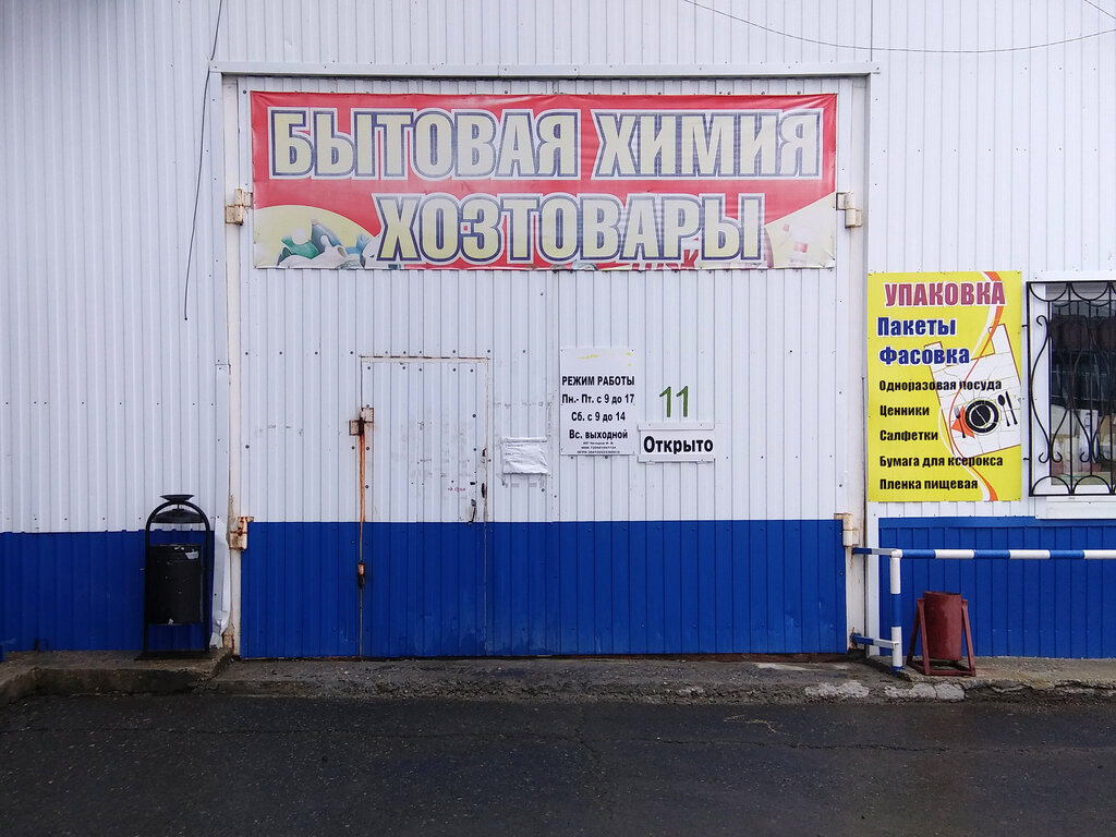 Ev temizlik ürünleri Магазин хозтоваров и бытовой химии, Tobolsk, foto