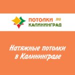 Potolki-Kaliningrad (Generala Chelnokova Street No:11А), tavan sistemleri  Kaliningrad'dan