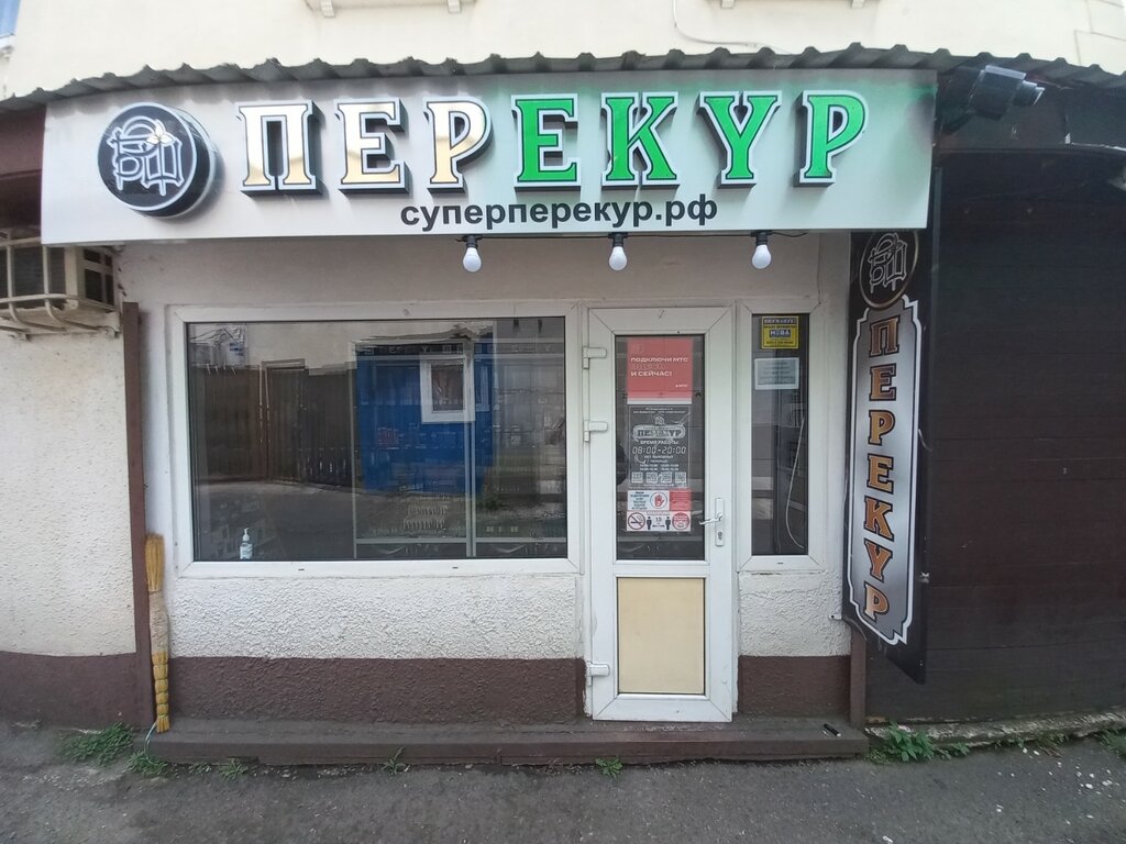 Tütün, sigara mağazaları Perekyr, Soçi, foto