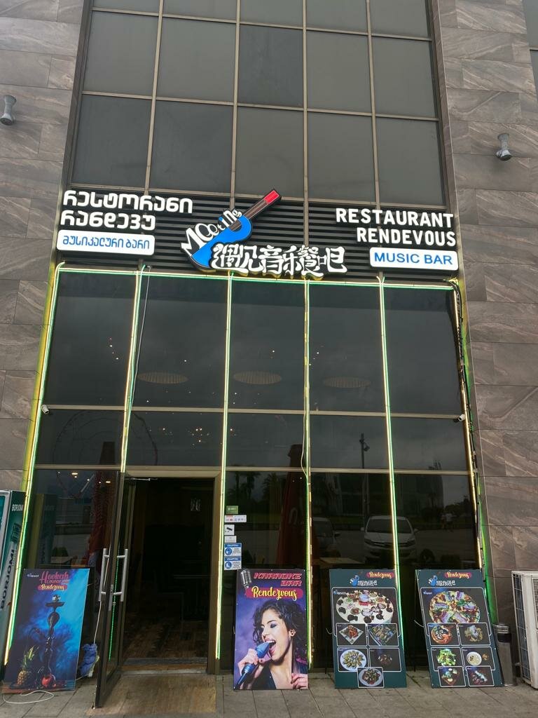 Karaoke kulüpleri Randezvous, Batum, foto