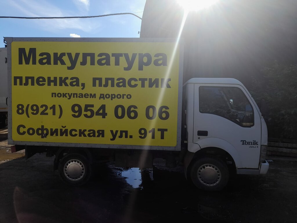 Geri dönüşüm maddeleri Divizion, Saint‑Petersburg, foto