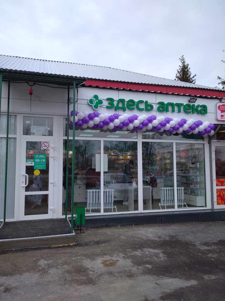 Eczaneler Здесь аптека, Tulskaya oblastı, foto