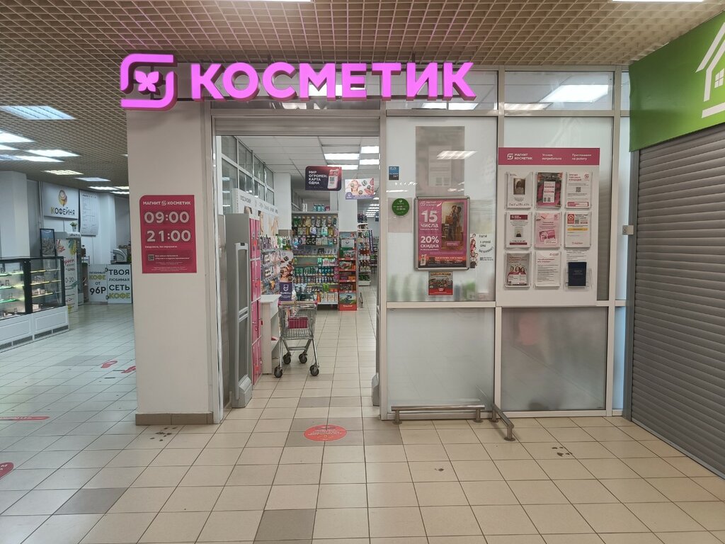 Kozmetik ve parfümeri mağazaları M. Kosmetik, Tiumen, foto