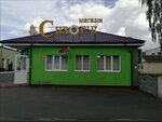 Suzorye magazin № 4 Gantsevichskogo Raypo (Kastrychnickaja vulica No:23), market  Gancevichi'den