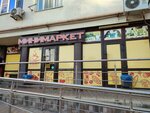 Минимаркет (ulitsa Shevchenko No:288Ак2), market  Anapa'dan