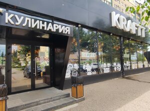 Крафт (50 Let Oktyabrya Street No:17), kafe  Volgograd'dan