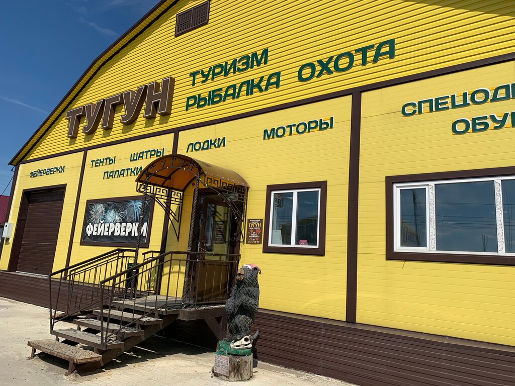 Balıkçılık ekipman firmaları Тугун, Lesosibirsk, foto