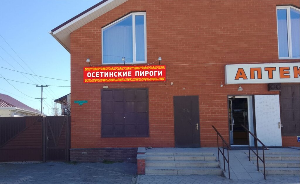 Kafe Осетинские пироги, Krasnodarski krayı, foto