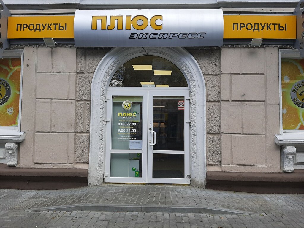 Market Plus Express, Moguilev, foto