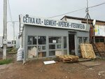 Цемент (Republic of Tatarstan, City of Kazan, Listvennaya ulitsa), çimento firmaları  Kazan'dan