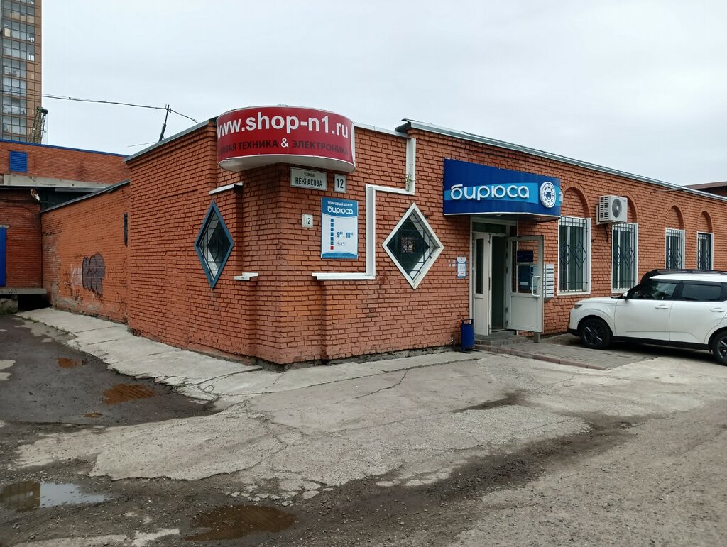 Beyaz eşya mağazaları Internet magazin № 1, Tomsk, foto
