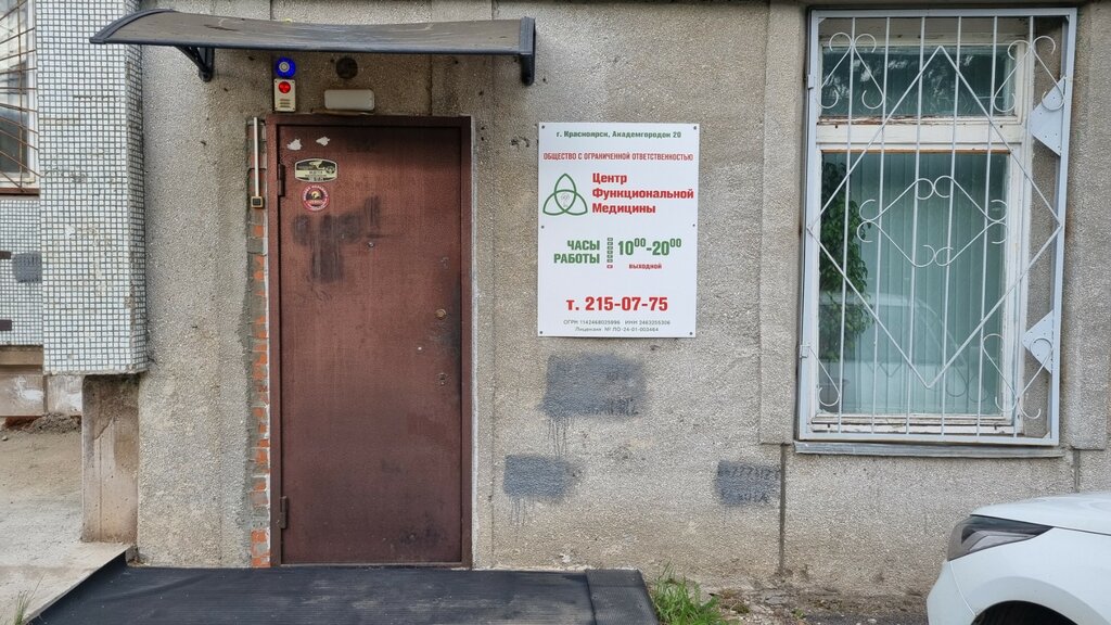 Tıp merkezleri ve klinikler Центр функциональной медицины, Krasnoyarsk, foto