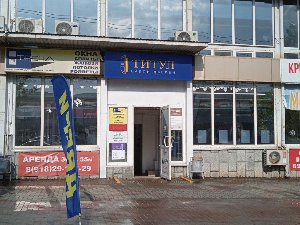 Kapılar Titul, Novorossiysk, foto