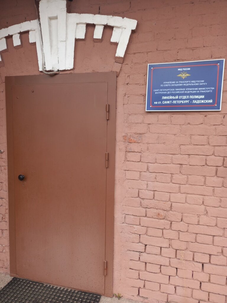 Polis merkezleri Линейный отдел полиции на станции Санкт-Петербург-Ладожский, Saint‑Petersburg, foto