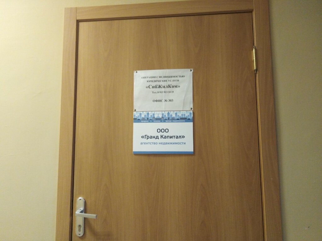 Hukuk büroları СибЖилКом, Novosibirsk, foto