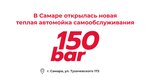 150Bar (Tukhachevskogo Street No:173), oto yıkama  Samara'dan