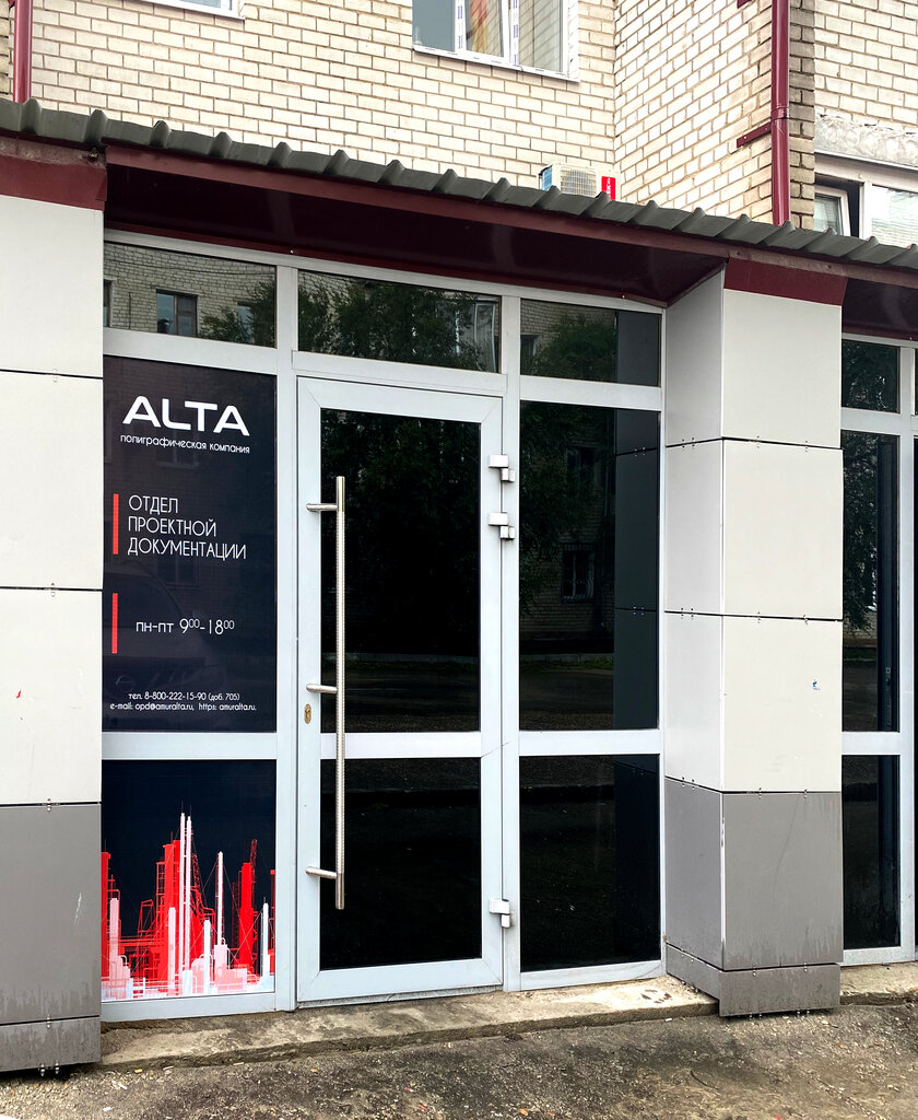 Baskı hizmetleri Alta, Svobodniy, foto