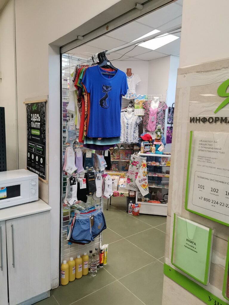 Giyim mağazası Магазин одежды и игрушек, Novosibirsk, foto