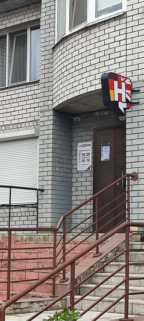 Yabancı dil kursları Hello, Vladimir, foto