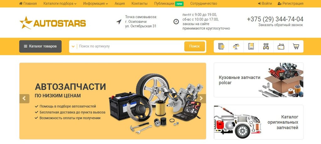 Otomobil yedek parçaları Autostars, Asipovichy, foto