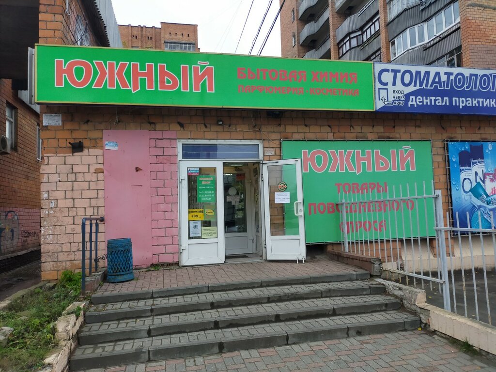 Ev temizlik ürünleri Yuzhniy, Nijni Novgorod, foto