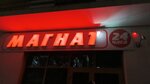 Магнат (Sovetskaya Street No:176, stanitsa Golubitskaya), süpermarket  Krasnodarski krayından