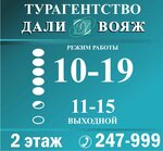 Дали Вояж (Kommunisticheskaya Street No:4), seyahat acenteleri  Syktivkar'dan
