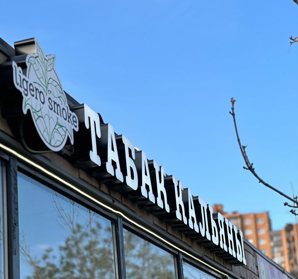 Tütün, sigara mağazaları Ligerosmoke, Kudrovo, foto