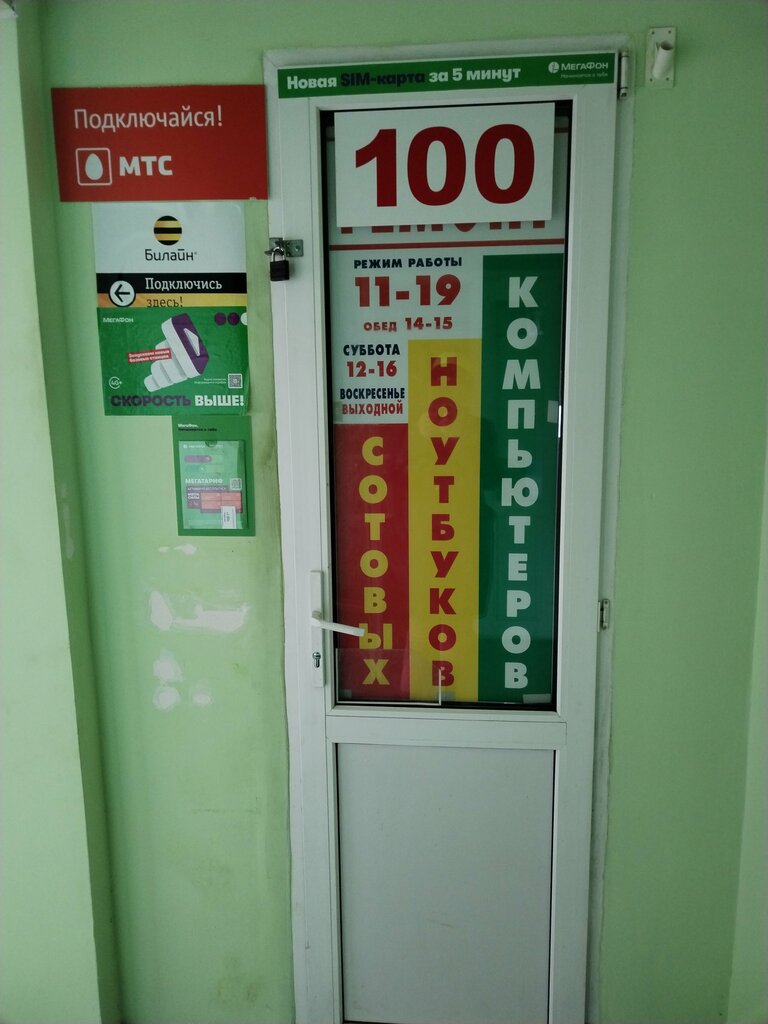 Telefon tamir servisi Servisny tsentr, Belgorod, foto