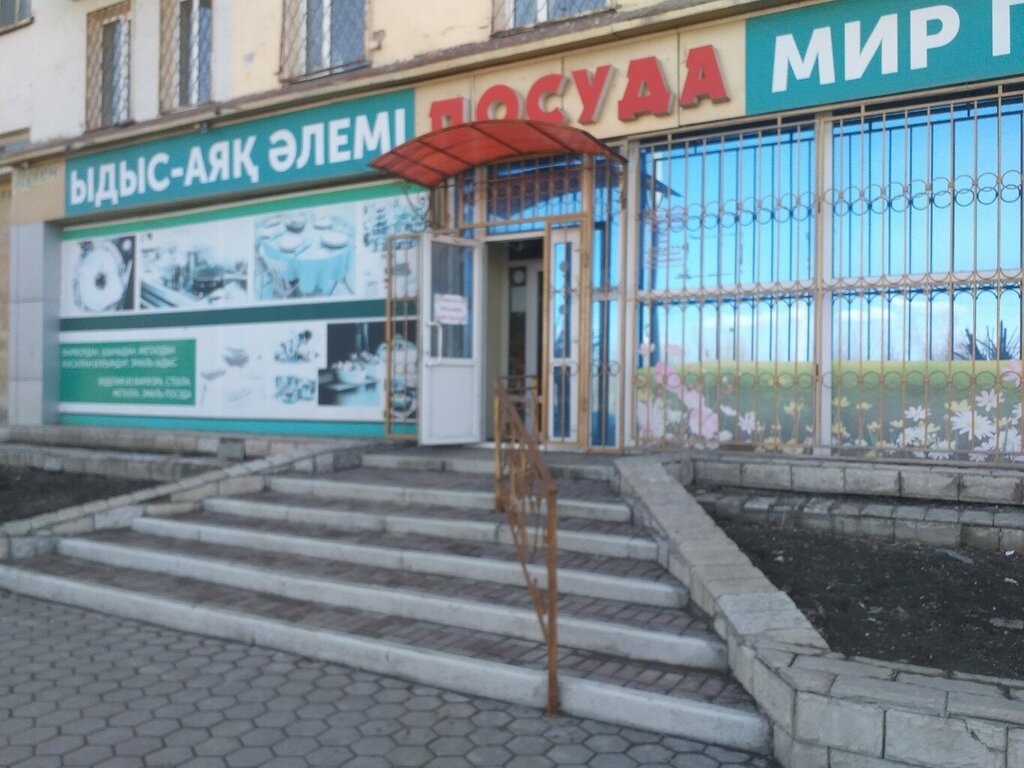 Züccaciye mağazaları Dishes, Temirtav, foto